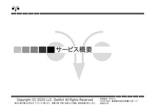 Owlant intro 202008 | PPT