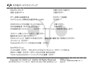 Owlant intro 202008 | PPT