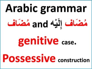 Arabic grammar مُضَاف and مُضَاف إِلَيْه genitive case. Possessive ...