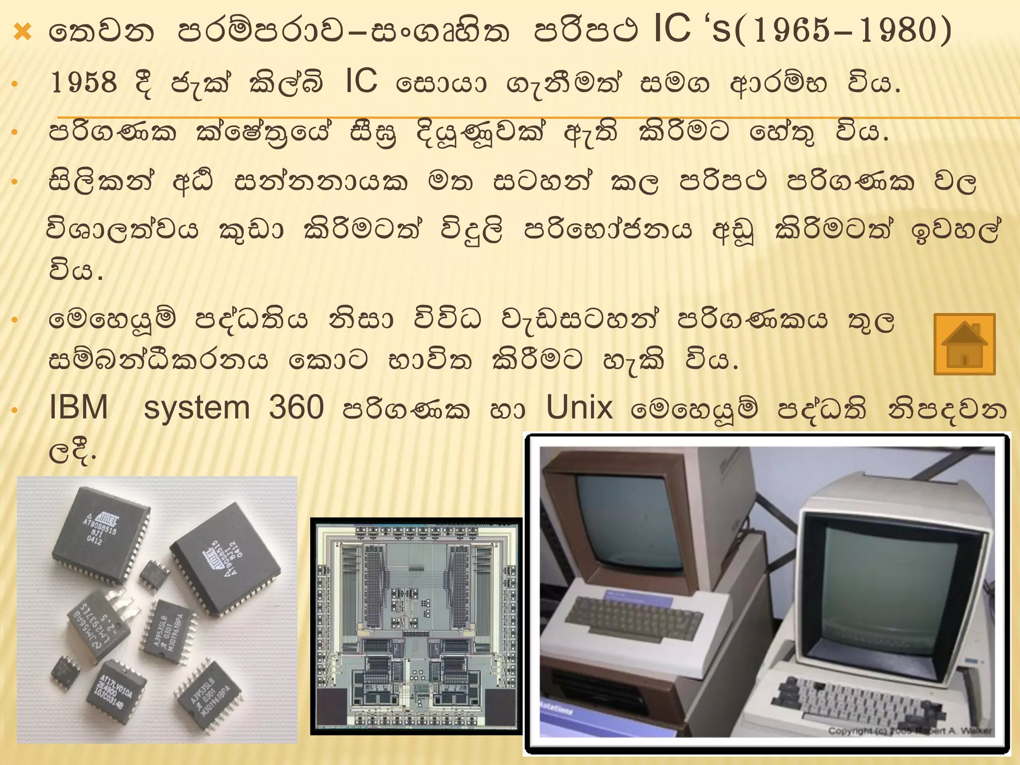 පරිගණකයේ විකාශය | PDF