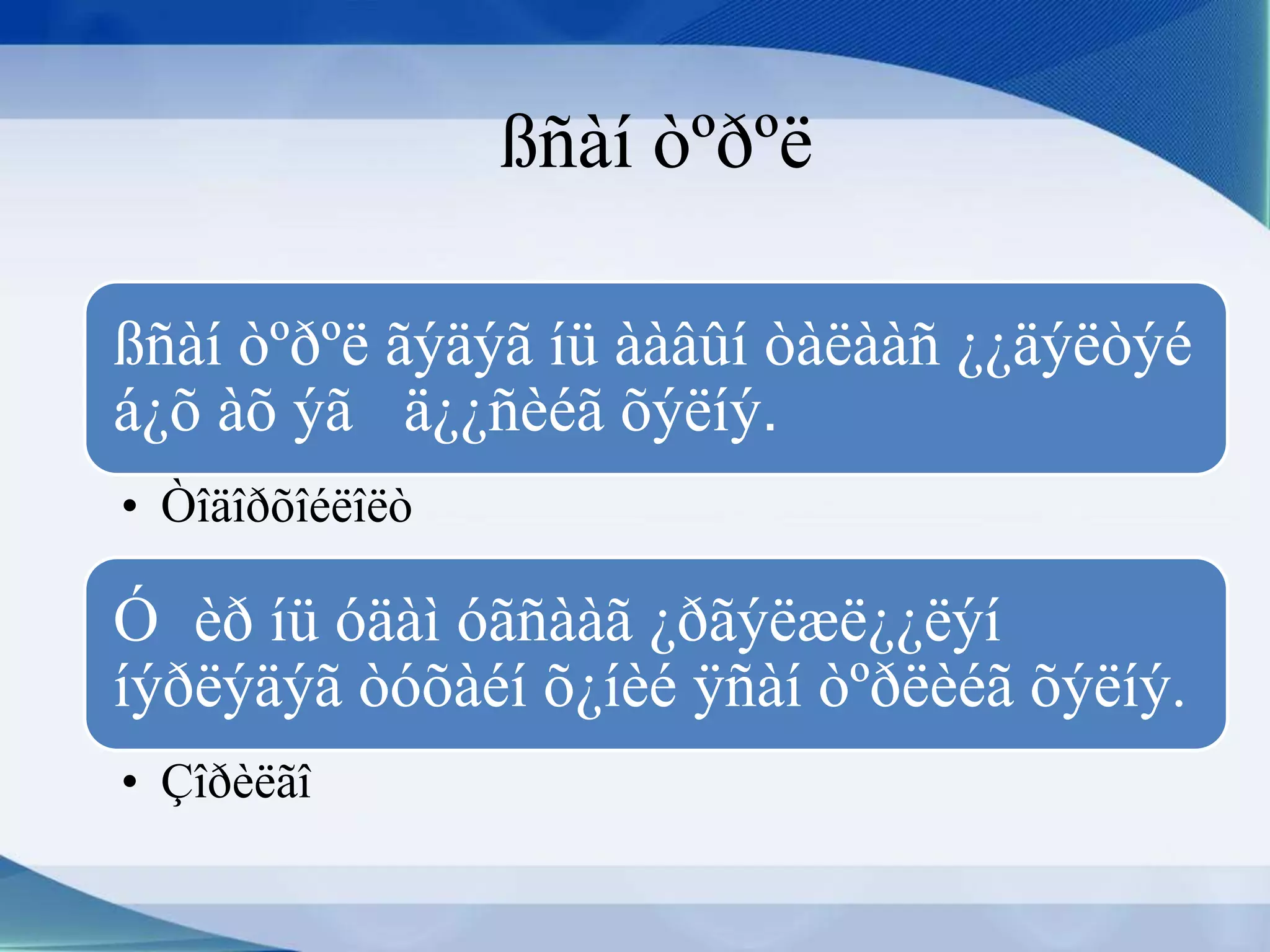 Owog gej yu we. | PPTX