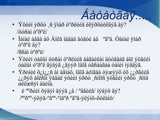 Owog gej yu we. | PPTX