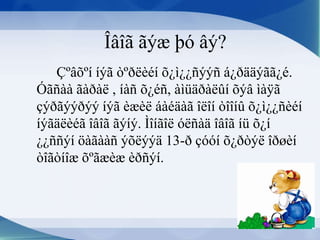 Owog gej yu we. | PPTX