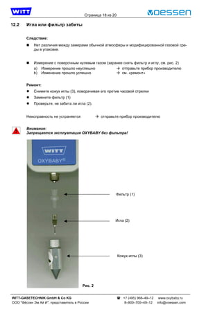 руководство по эксплуатации Oxybaby m+ o2 co2 | PDF