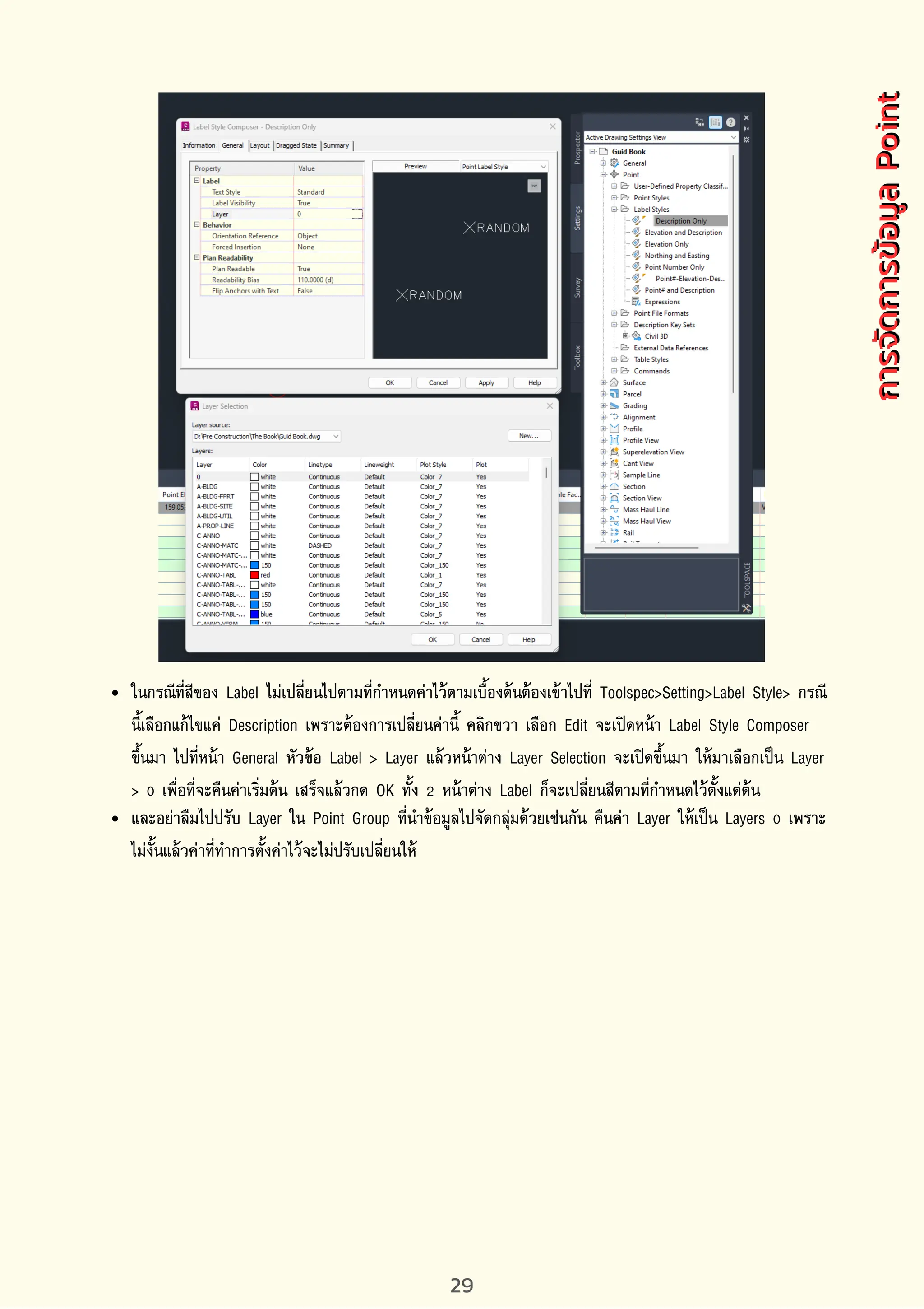คู่มือสอนการใช้งานโปรแกรม Civil 3D 2024 ฉบับภาษาไทย | PDF