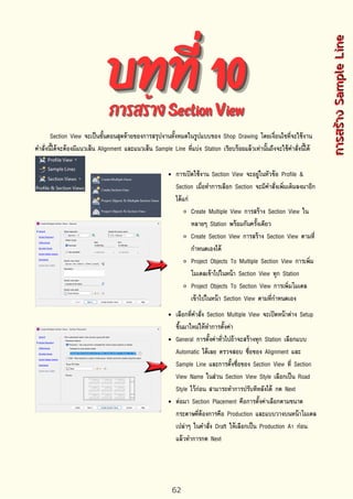 คู่มือสอนการใช้งานโปรแกรม Civil 3D 2024 ฉบับภาษาไทย | PDF