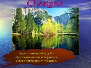 Ozera | PPT
