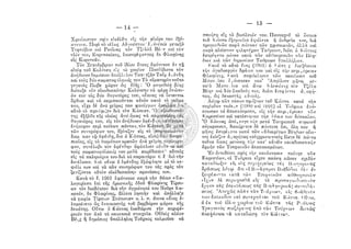 ΒΙΟΓΡΑΦΙΑ ΚΑΠΕΤΑΝ ΚΟΤΑ 1931 | PDF