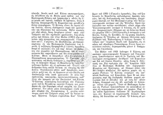 ΒΙΟΓΡΑΦΙΑ ΚΑΠΕΤΑΝ ΚΟΤΑ 1931 | PDF