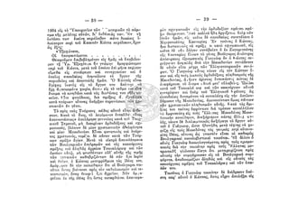 ΒΙΟΓΡΑΦΙΑ ΚΑΠΕΤΑΝ ΚΟΤΑ 1931 | PDF