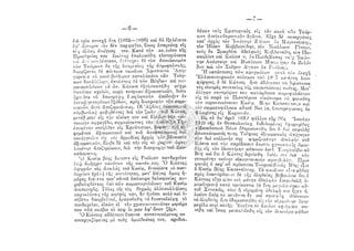 ΒΙΟΓΡΑΦΙΑ ΚΑΠΕΤΑΝ ΚΟΤΑ 1931 | PDF