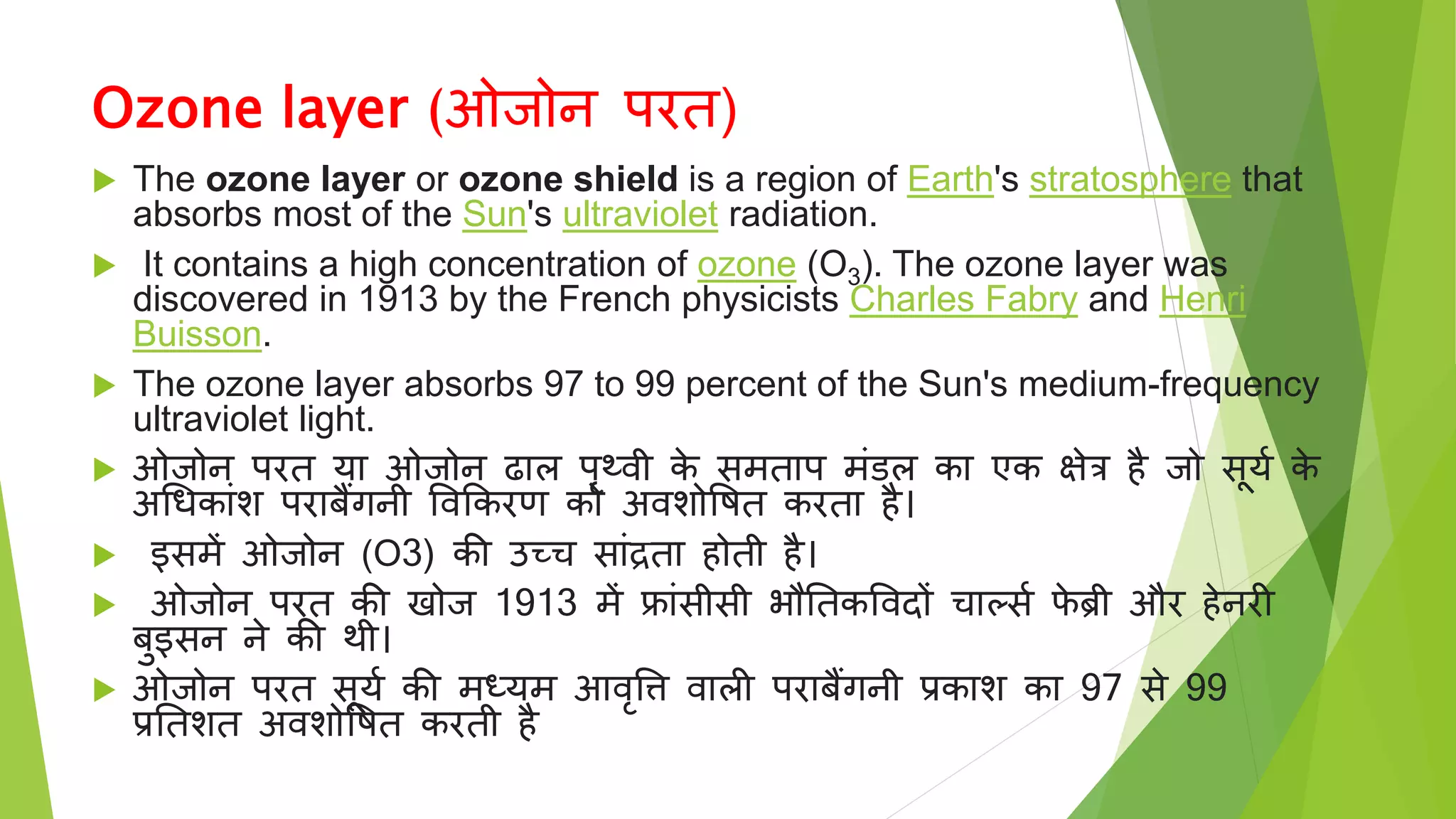 ozone layer.pptx