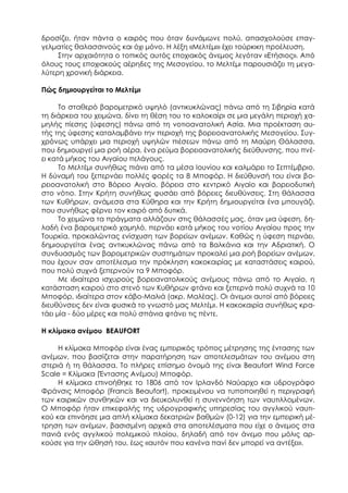 Περί Ανέμων, Νεφών και Υδάτων | PDF