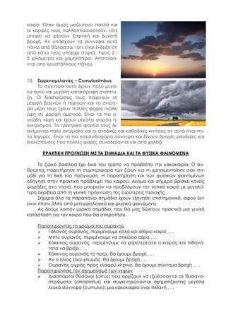 Περί Ανέμων, Νεφών και Υδάτων | PDF