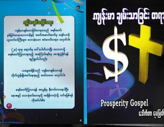 P.myat.win.book.Prosperity.Gospel | PDF