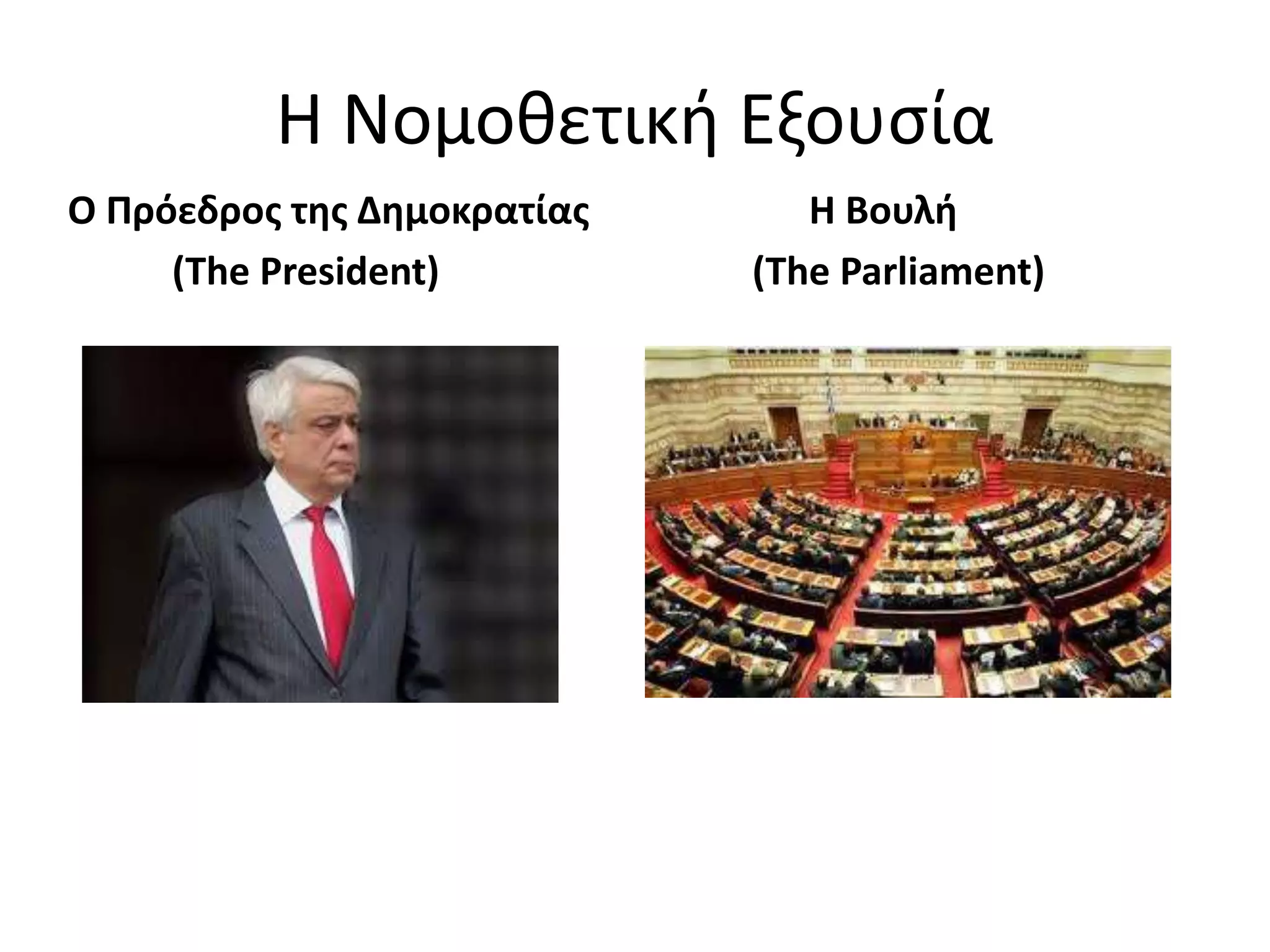 The Principle of the Separation of Powers | PPTX