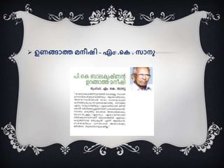 P.k balakrishnan | PPTX