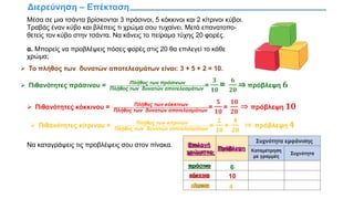 24. Πιθανότητες | PDF