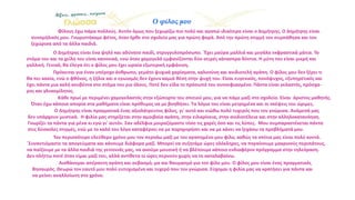 Ώρες με τη μητέρα μου | PDF