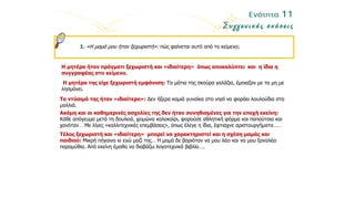 Ώρες με τη μητέρα μου | PDF