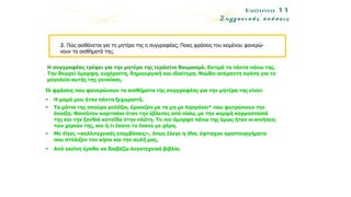 Ώρες με τη μητέρα μου | PDF