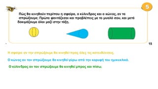 Γεωμετρικά σχήματα και στερεά σώματα | PDF