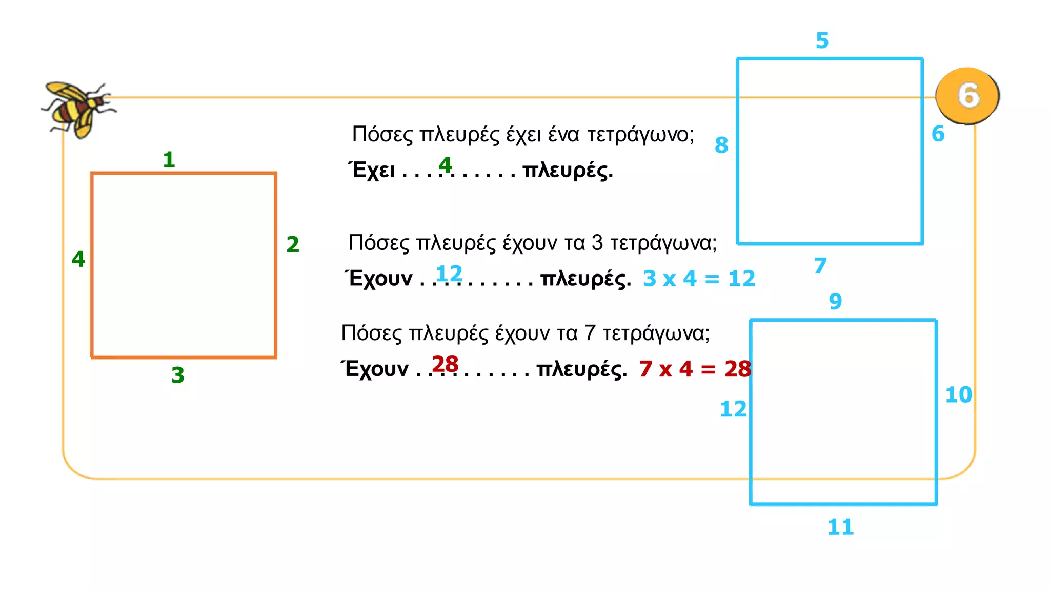 Πολλαπλασιασμός, προπαίδεια(Ι) | PPT