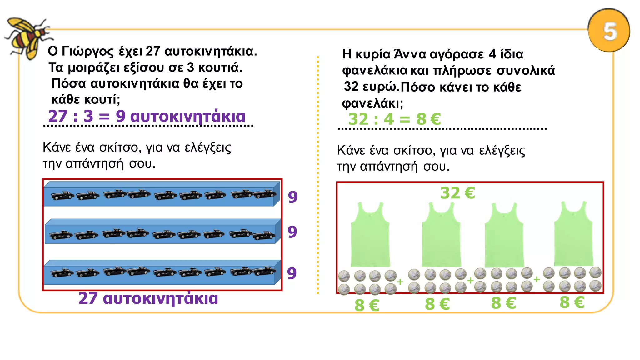 Πολλαπλασιασμός και διαίρεση | PDF