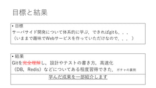 サイバーエージェント dojoインターン(サーバサイド)成果発表 | PPT