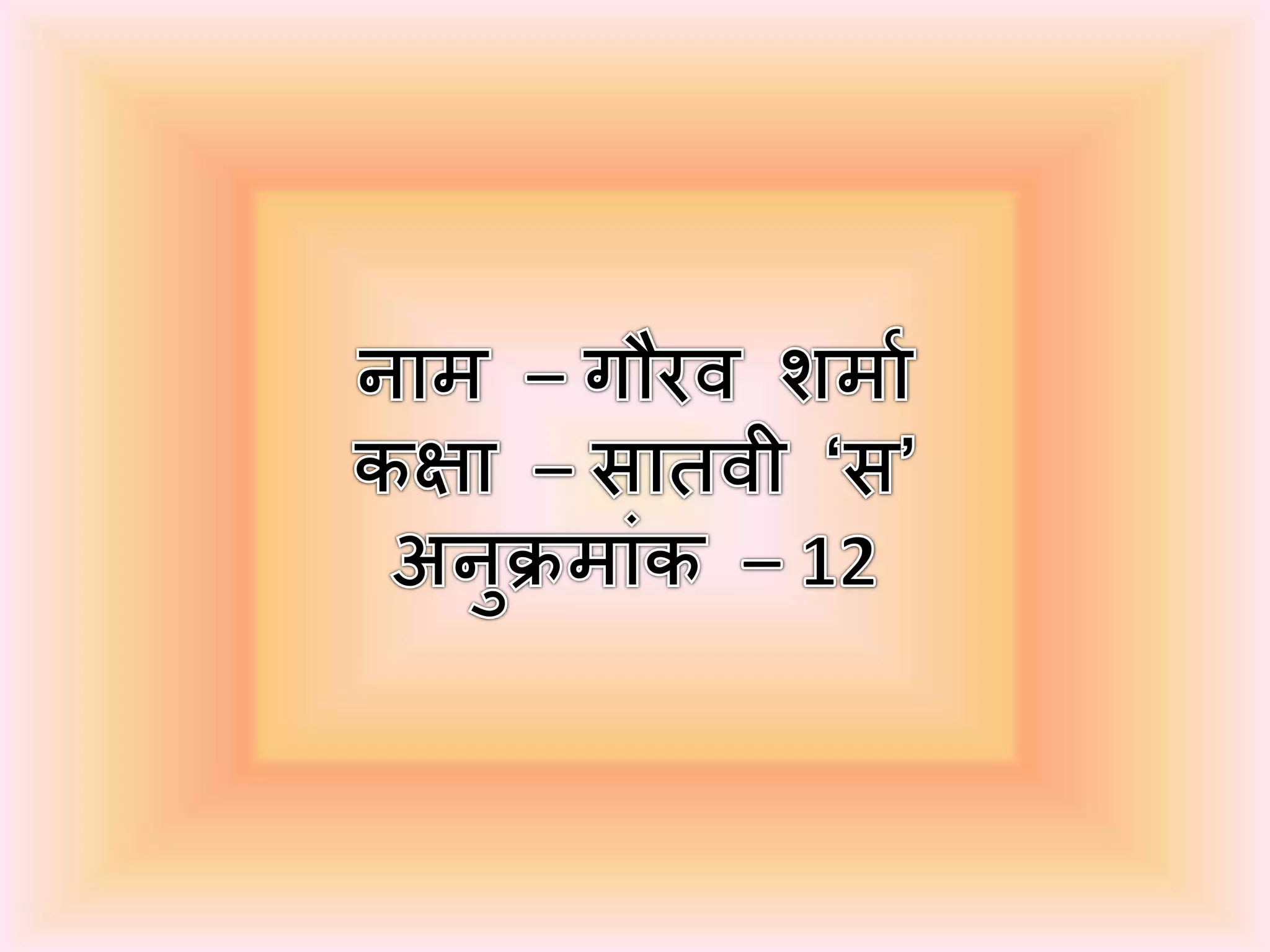 सर्वनाम P.P.T.pptx