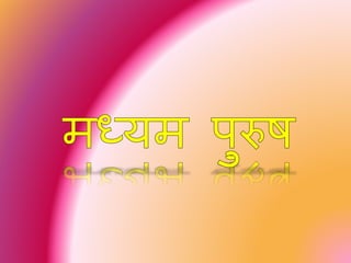 सर्वनाम P.P.T.pptx