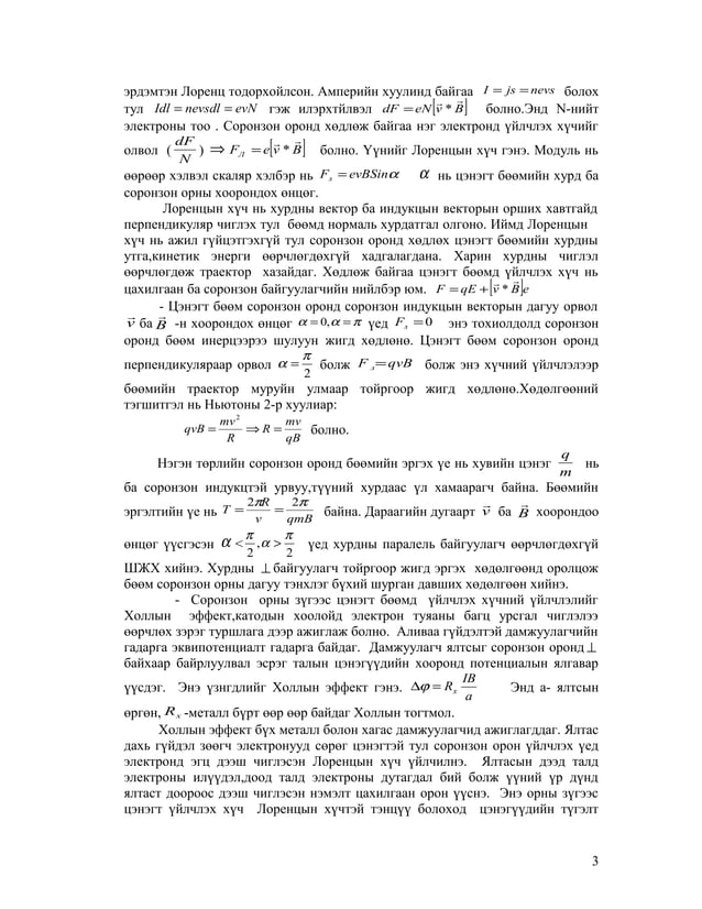 P ii lekts-1 soronzon oron | DOC