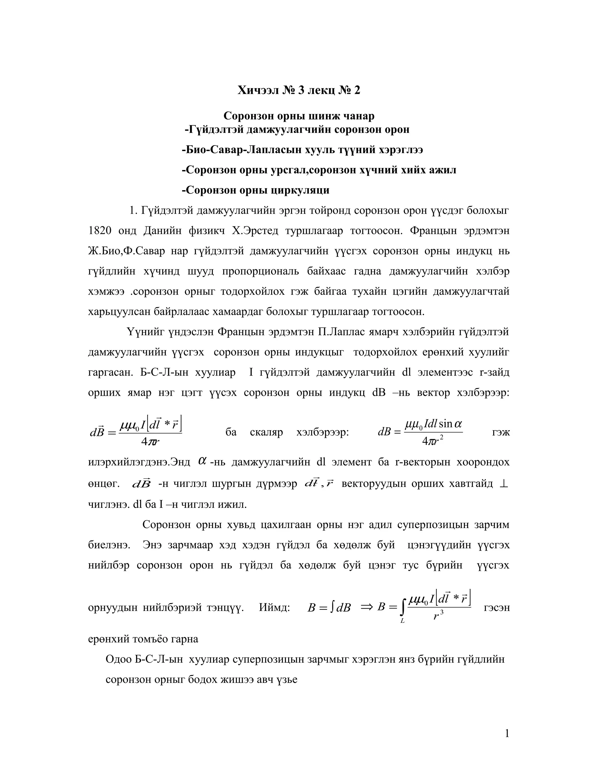 P ii lekts-2 b-s-l hvvl | PDF