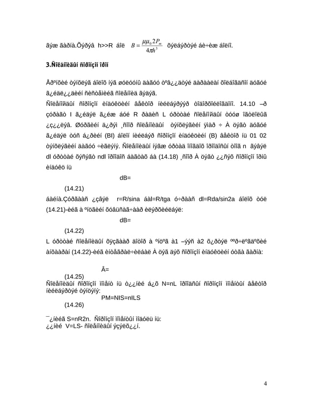 P ii lekts-2 b-s-l hvvl | PDF