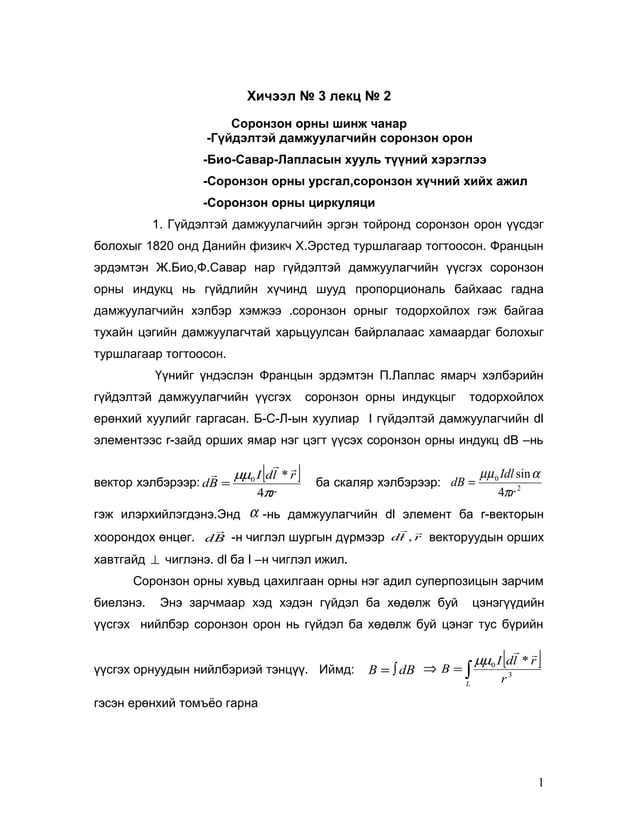 P ii lekts-2 b-s-l hvvl | DOC