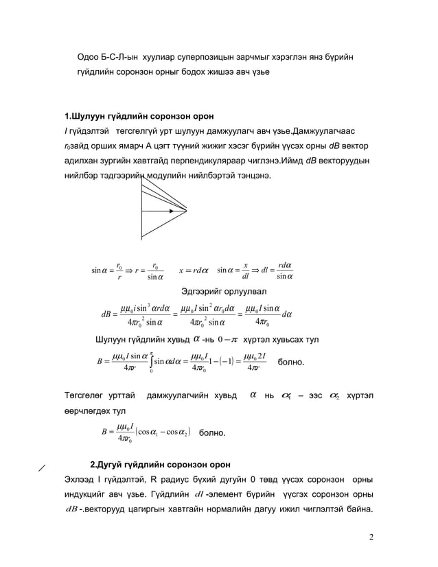 P ii lekts-2 b-s-l hvvl | DOC