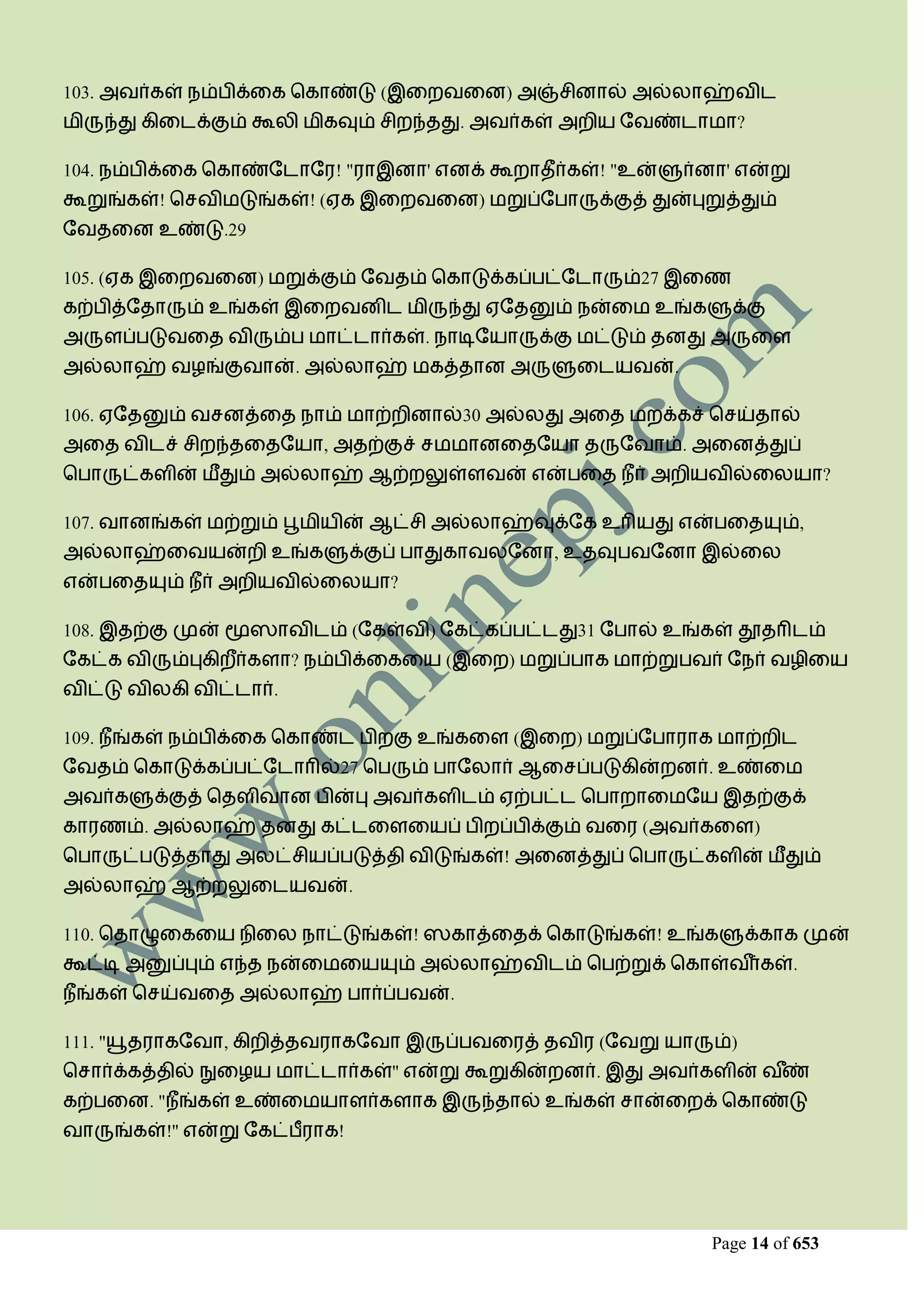 P.J.Translated Quran (Tamil) | DOCX