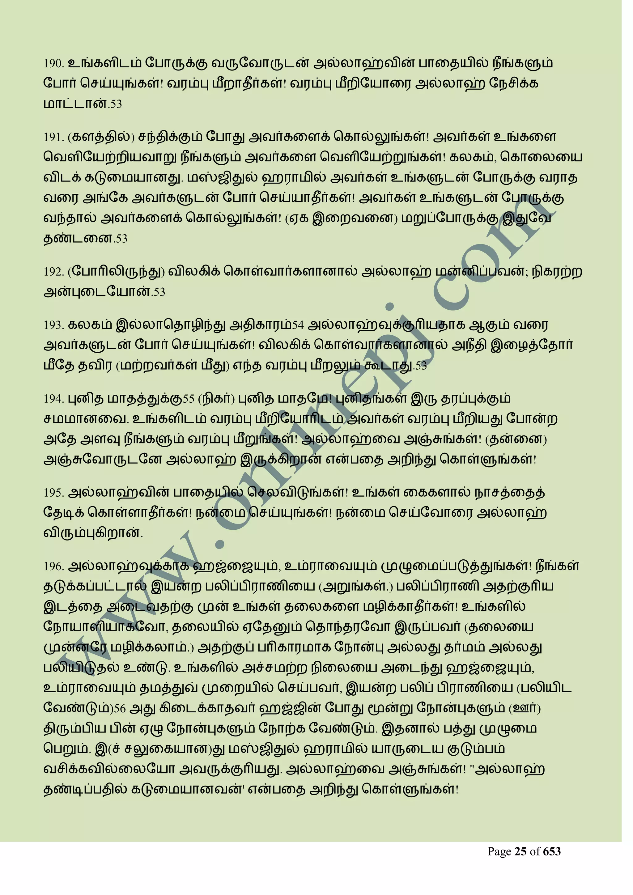 P.J.Translated Quran (Tamil) | DOCX