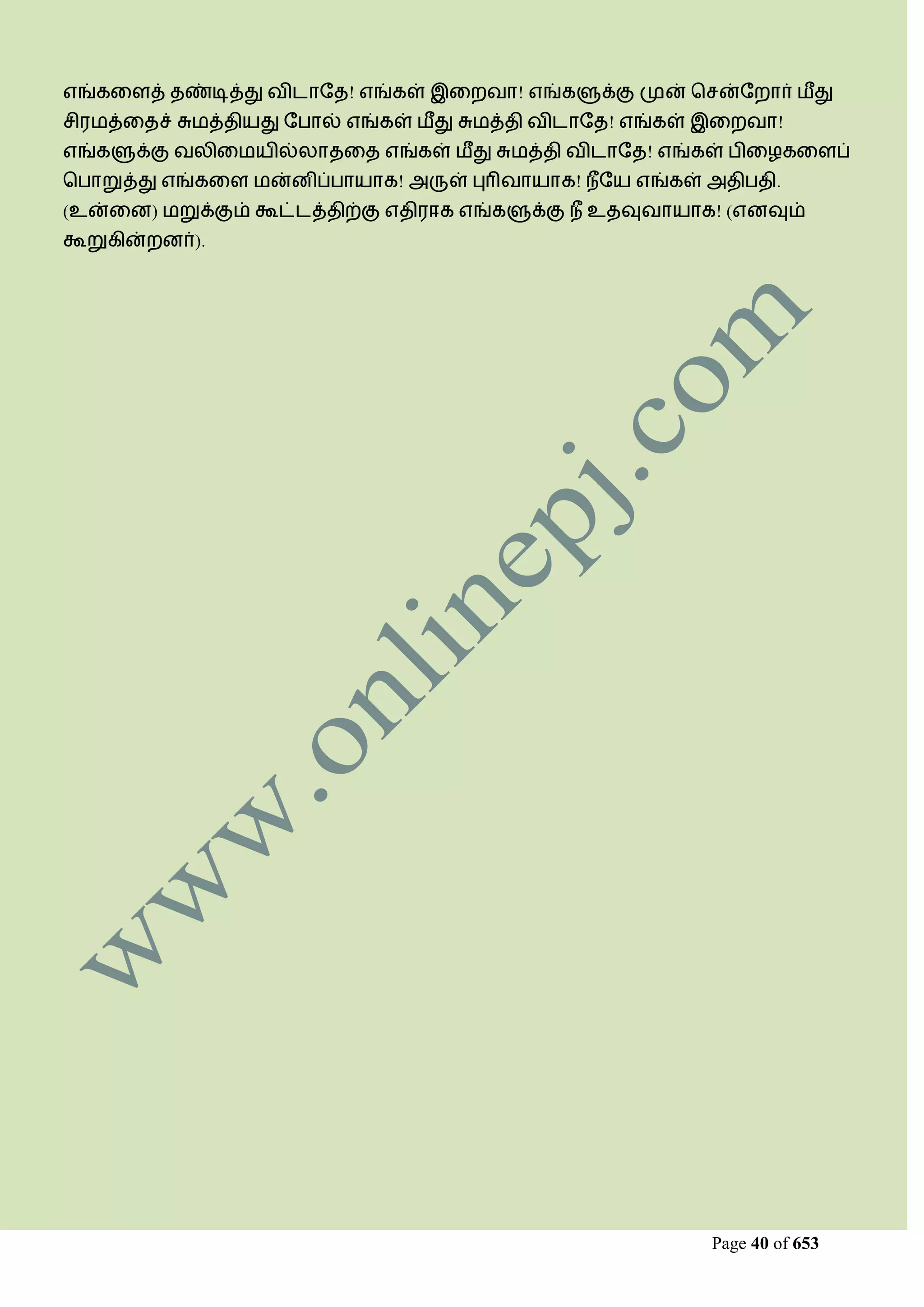 P.J.Translated Quran (Tamil) | DOCX