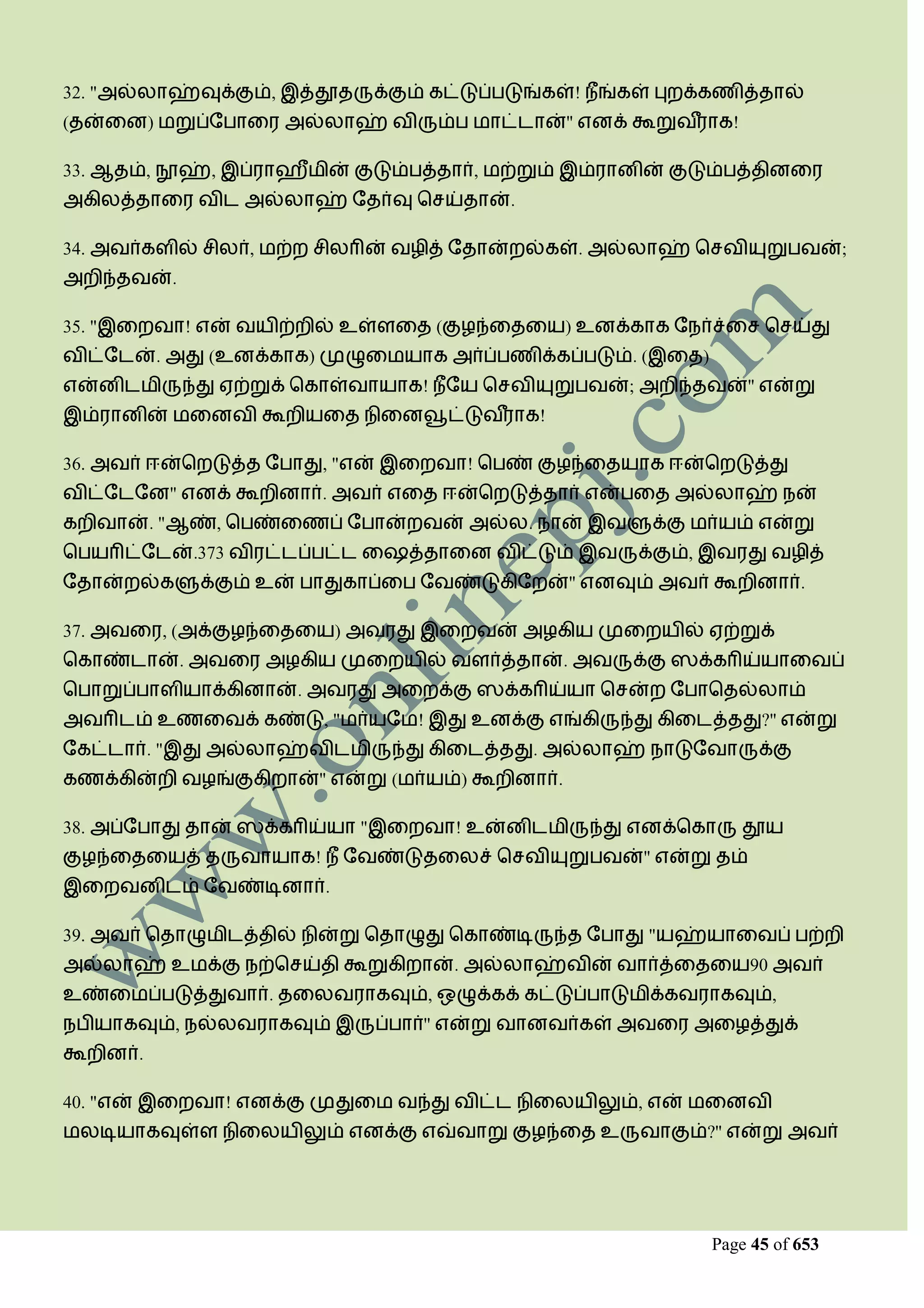 P.J.Translated Quran (Tamil) | DOCX