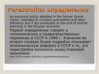 Susin Pavel - Perestroika | PPT