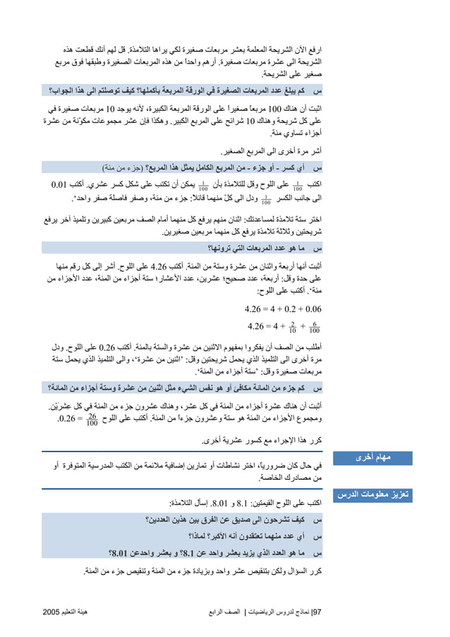 P091 106 ma-lesson4 rnc | PDF