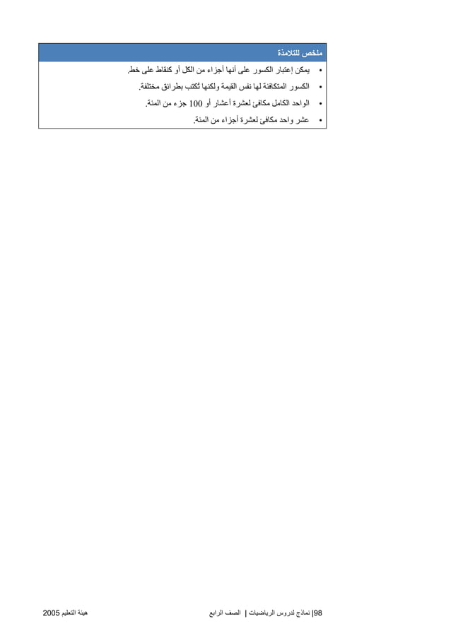 P091 106 ma-lesson4 rnc | PDF