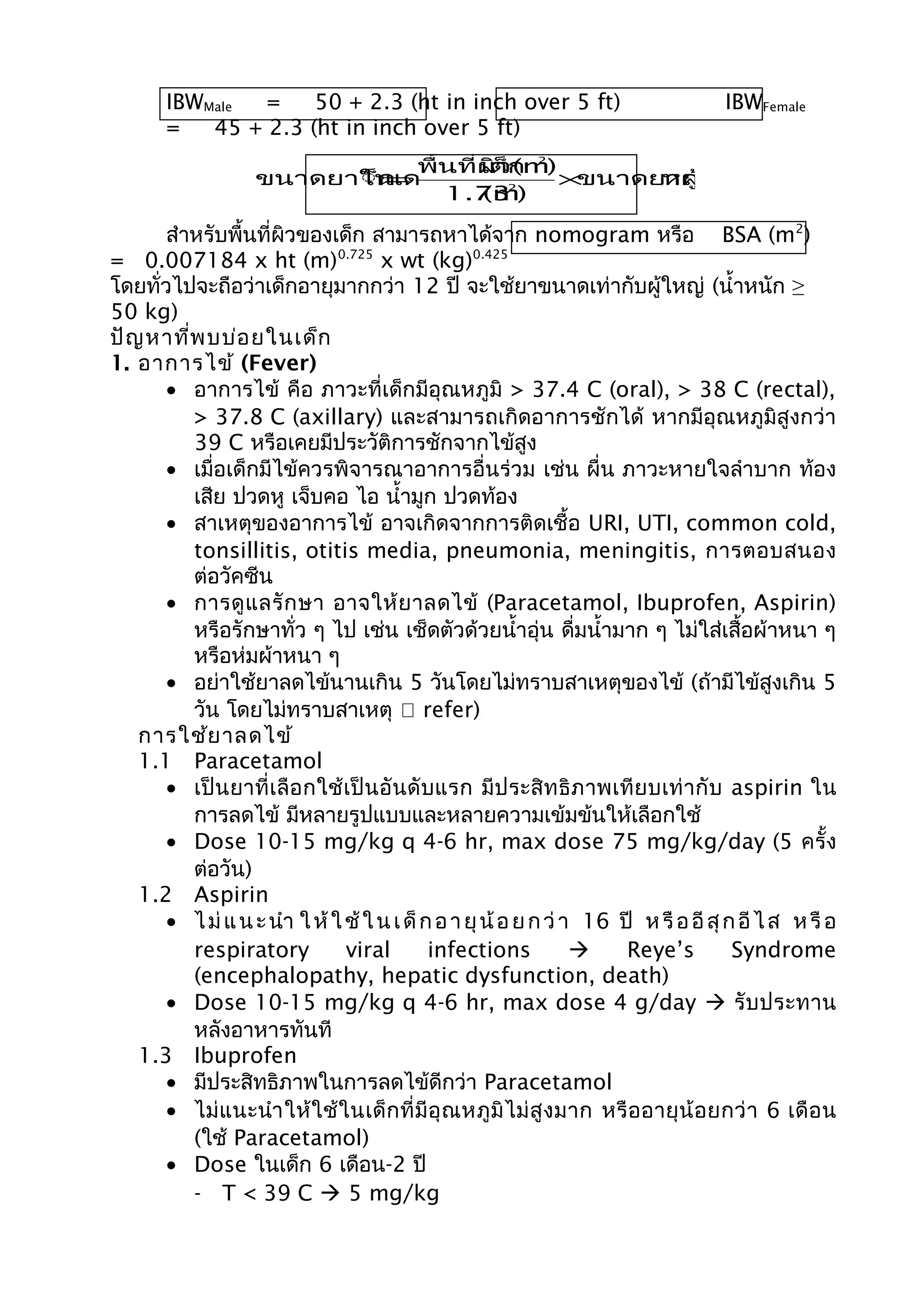 คู่มือการจ่ายยาเด็ก (Drugs in Pediatrics) | DOC