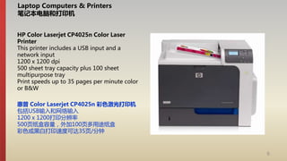 视听设备简介 P1 | PPT