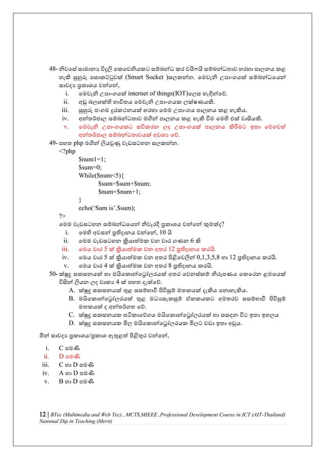 AL ICT Model Questions and Answers | PDF
