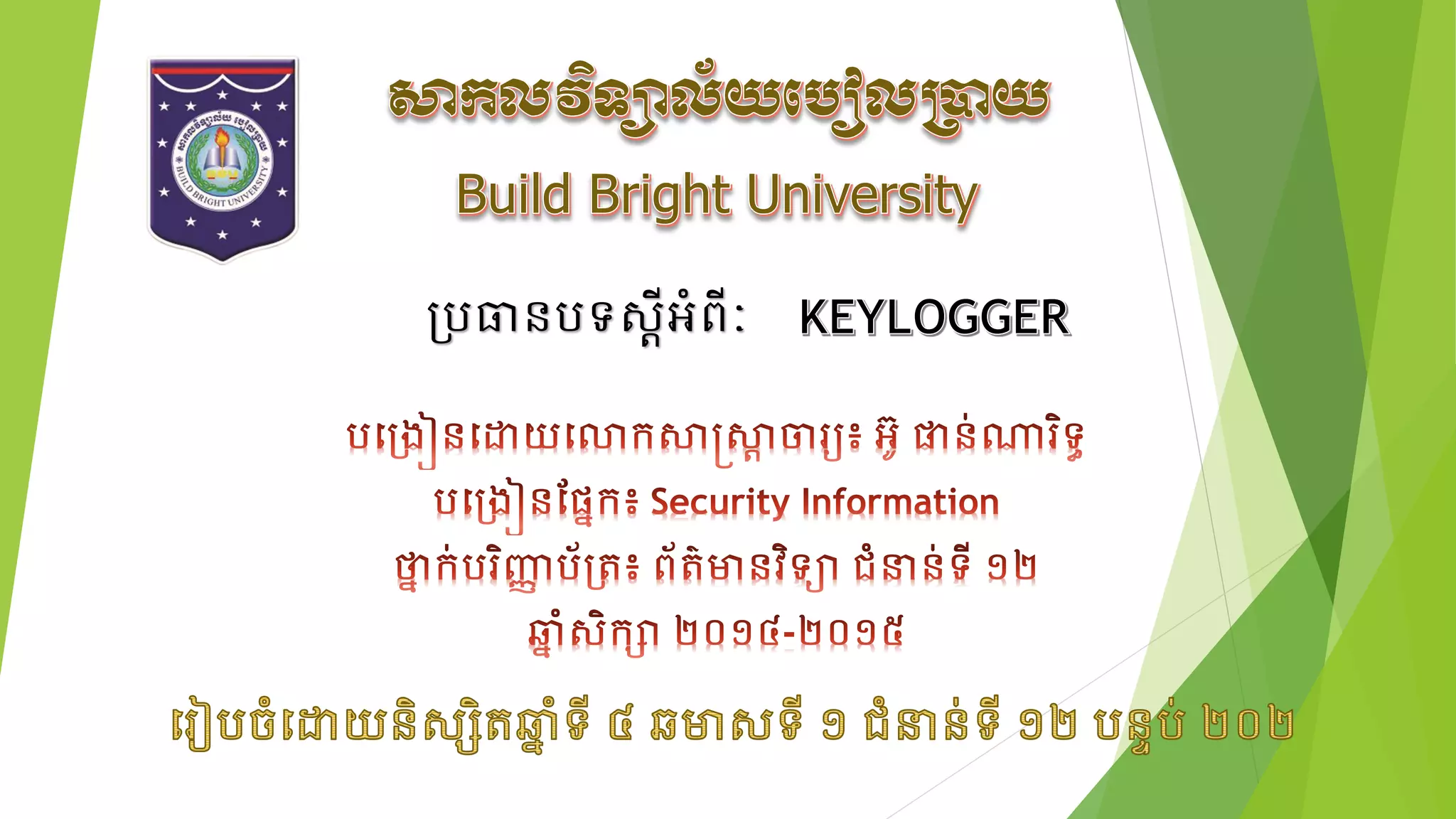 Understanding Keylogger | PPT