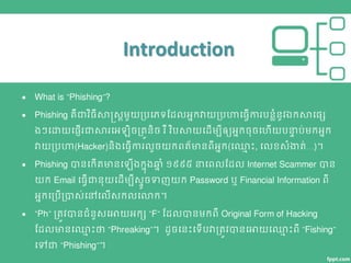 Understanding Phishing | PPT