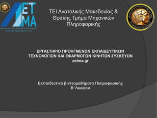 Δομή Επανάληψης | PPTX