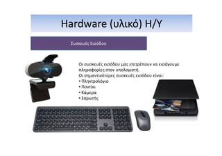 Hardware of PC - A guide to important PC parts | PDF